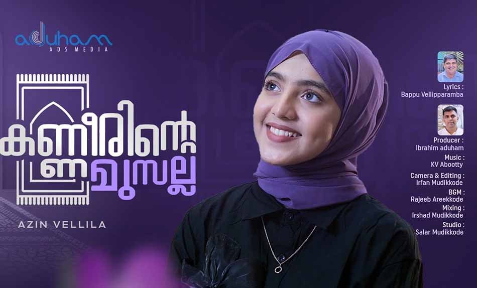 Mappila Pattukal Lyrics, Oppana Songs Lyrics - Lyricsila