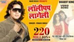 Lollipop Lagelu Lyrics -लॉलीपॉप लागेलू - Pawan Singh - Lyricsila