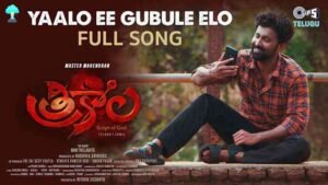 Yaalo Ee Gubule Elo Song Lyrics-Trikala (Telugu) - Lyricsila